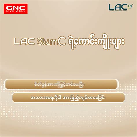 Lac Stem C Animation Gnc Youtube