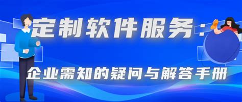 定制软件开发实战：企业必知的qanda 知乎