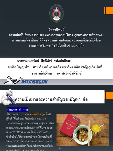 วิทยานิพนธ์ งานวิชาการ นำเสนอ 13 6 2567 Pdf