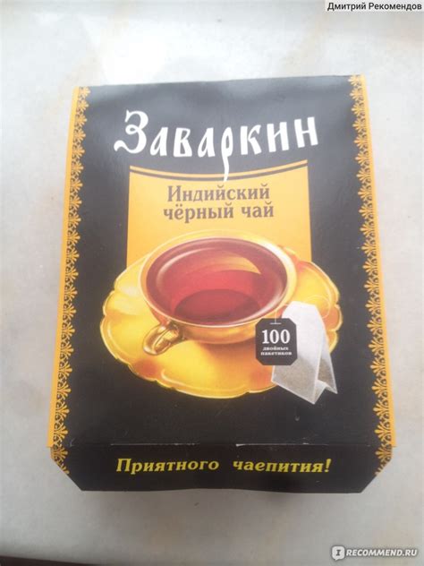 Чай в пакетиках Заваркин индийский черный - «Черный индийского чая в ...