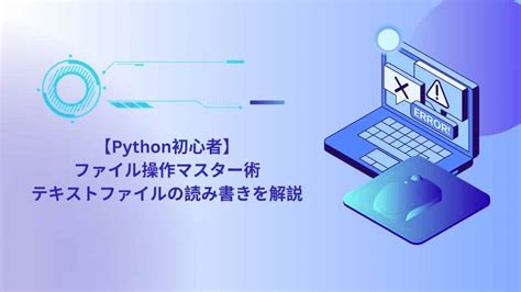 【初心者必読】pythonのデバッグ入門｜5つのエラーと解決法 Webらぼ