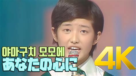 4k 60fps 야마구치 모모에山口百恵 あなたの心に 1973 4k Ai Upscaling Youtube Music
