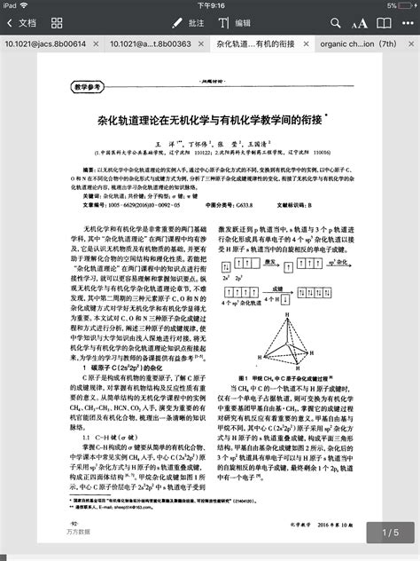 怎么判断碳正离子和碳负离子的杂化类型以及和碳原子杂化有什么区别？ 知乎