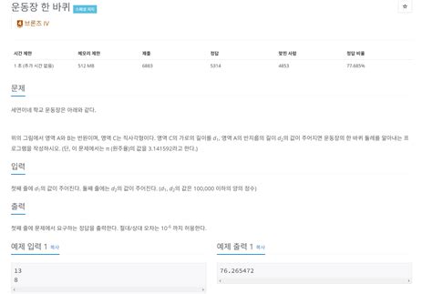 백준java 16486번 운동장 한 바퀴