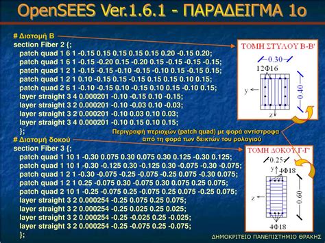 Ppt Opensees Powerpoint Presentation Free Download Id 2899358