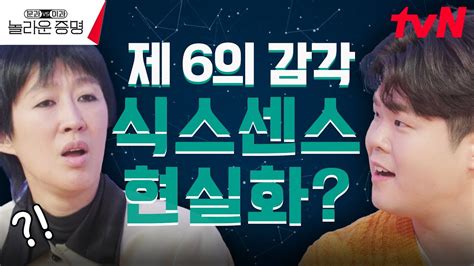 인체와 기계의 결합 시작 놀라운증명홍진경도경완김상욱궤도김태훈배명훈최영빈 Youtube