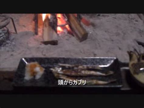【晩酌】 シシャモの炭火焼き ニコニコ動画