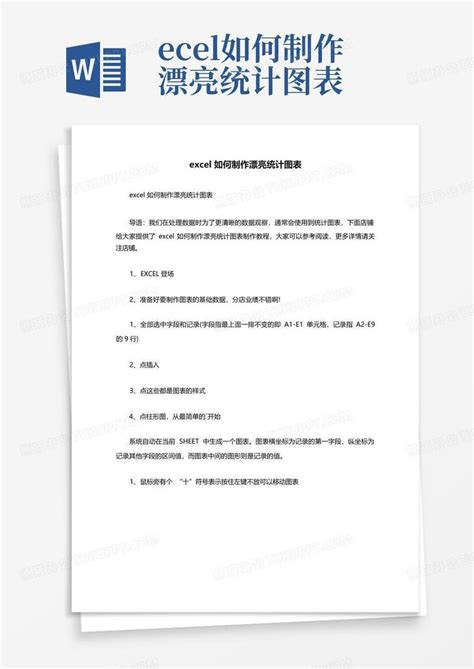 Excel如何制作漂亮统计图表word模板下载编号qzjeozey熊猫办公