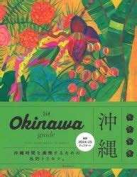 Yesasia Okinawa Guide 24h 2024 2025 Yokoi Naoko Books In