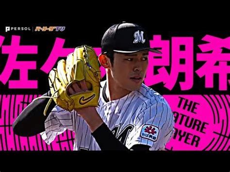 Roki Sasakis Pitching Today 6ip 1h 0r 0bb 11ks Rbaseball