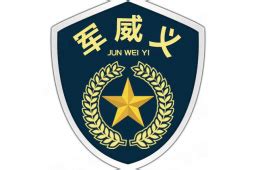 北京军威义消防科技有限公司 企查查