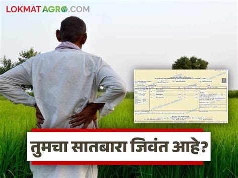 Satbara जिवंत सातबारा मोहीम चावडी वाचन करून मृतांची यादी प्रसिद्ध