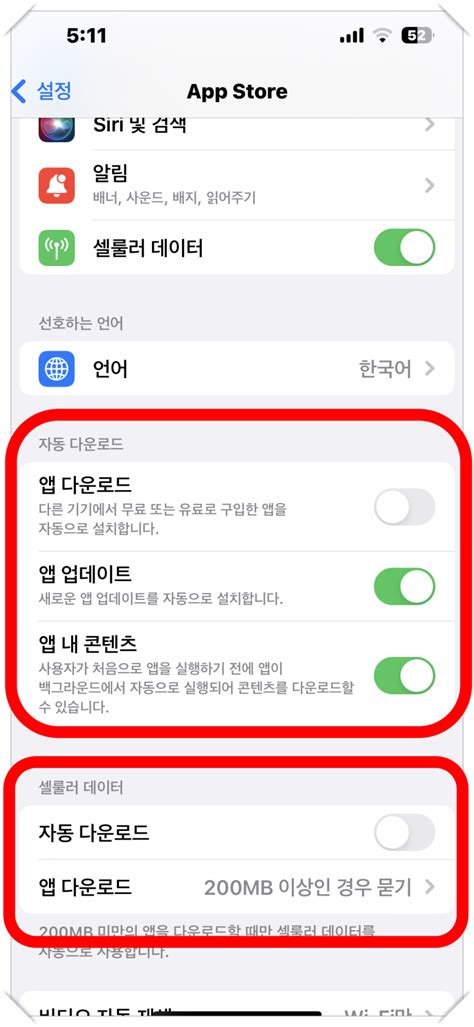 아이폰 앱 업데이트 및 자동 설정 방법 알아보기 아이폰 앱 업데이트 및 자동 설정 방법 알아보기