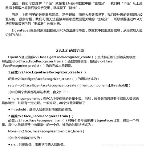 opencv中提供的训练好的分类器实现人脸检测：级联分类器 haar特征、hog特征、lbp算法 。opencv中提供的人脸识别方法：lbph