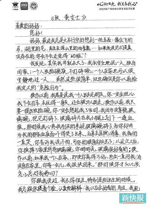鸿雁传亲情 纸笔绘亲恩 2023年广州市中小学生书信节比赛优秀作品鉴析②新快网