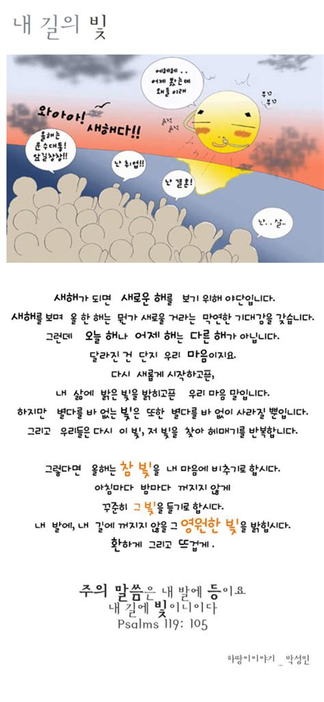 내 길의 빛 갓피플