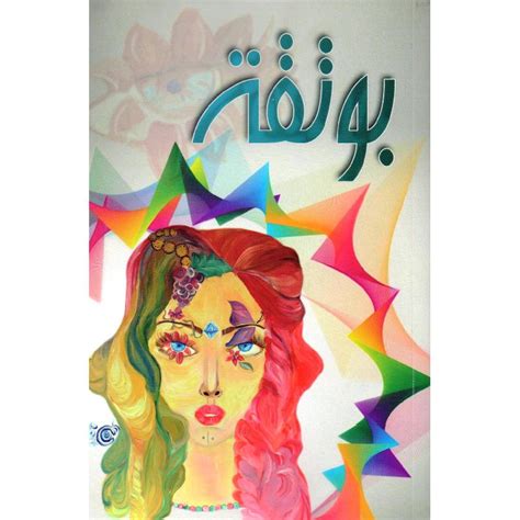 بوتقة نوف بنت عبدالله الحسين