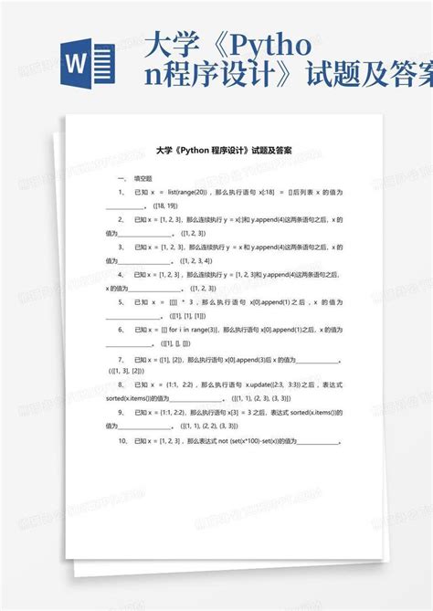 大学《python程序设计》试题及答案word模板下载 编号qgyrzkzr 熊猫办公