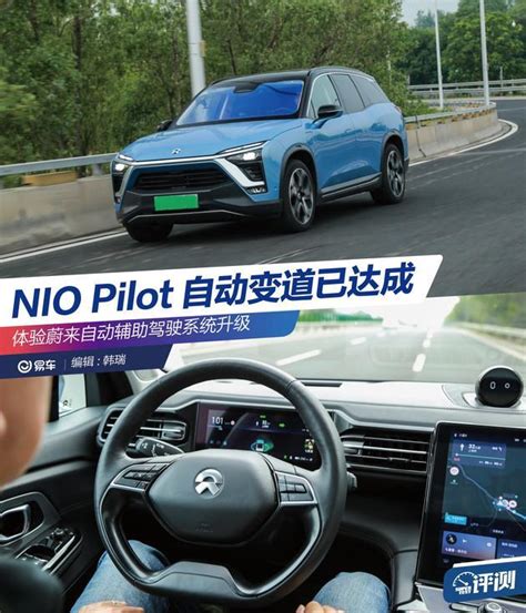 自动变道已达成 体验蔚来自动辅助驾驶系统升级 凤凰网汽车 凤凰网