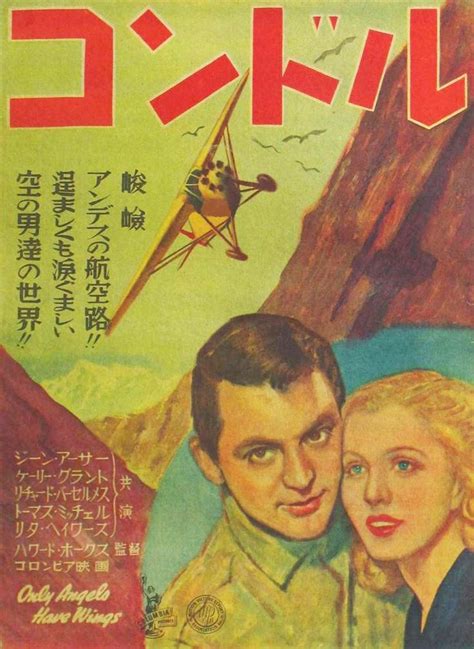 Image Gallery For Only Angels Have Wings Japanese Movie Poster Wings