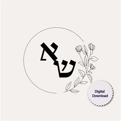 Hebrew Wedding Monogram Hebrew Monogram Jewish Wedding Monogram Custom Monogram Hebrew