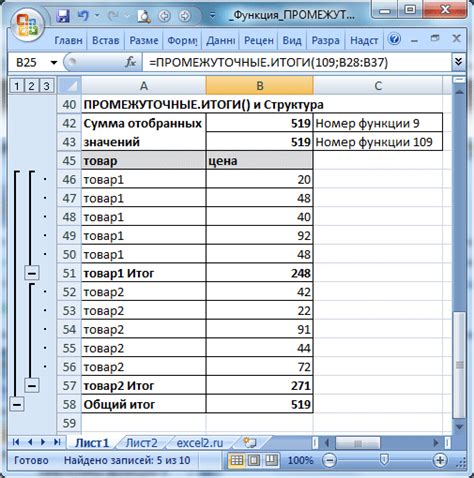 Функция ПРОМЕЖУТОЧНЫЕ ИТОГИ Excel Примеры и описание