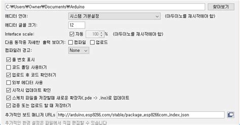Andy Kim Arduino IDE에서 ESP Board 추가하기