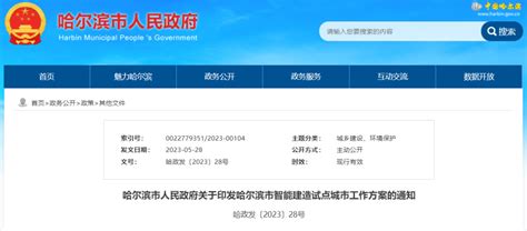 分享丨智能建造试点城市【政策汇总】 北京华元智慧信息技术有限公司