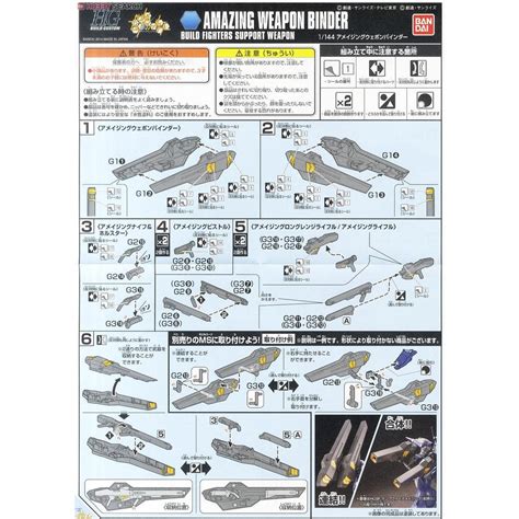 Amazing Weapon Binder Hgbc Gundam