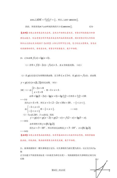 2012年高考数学试卷（文）（上海）（解析卷）历年高考真题合集数学历年高考真题新·pdf版2008 2025·高考数学真题数学（按省份