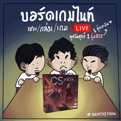 Bgn Squad Bgn แกะกล่องเกม วันนี้กับเกม Cs Files