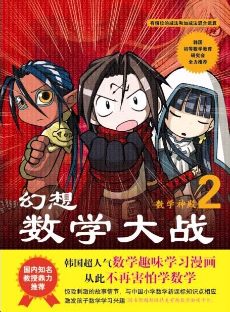 幻想数学大战2360百科