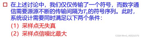 通信原理04：数字信号基带传输 符号映射 csdn博客