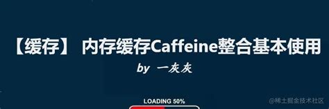 内存缓存Caffeine基本使用姿势介绍Caffeine作为当下本地缓存的王者被大量的应用再实际的项目中可以有效的提高 掘金