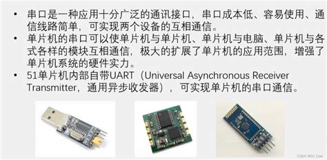 串口通信（通过stc模拟与电脑通信）stc串口通信 Csdn博客
