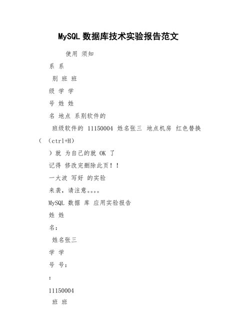 MySQL数据库技术实验报告范文