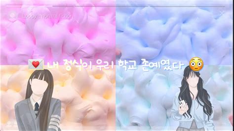 💌 내 정식이 우리 학교 존예였다 😳 픽션 픽션시리즈 픽션시리즈액괴 픽션액괴 액괴 시액 액시 시리즈액괴 픽션시액 존예 와현님 무영공 픽시 픽션