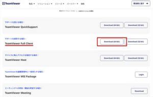 【teamviewer インストール】チームビューアの使い方解説！ デジタル大将軍