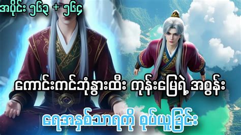 ကောင်းကင်ဘုံနွားထီးကုန်းမြေရဲ့အစွန်း ရေအနှစ်သာရကိုစုပ်ယူခြင်း