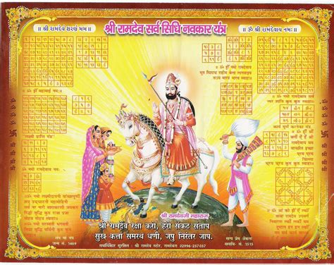 Rama Peer Baba Ramdev Ji Jai Baba Ramdev Ji