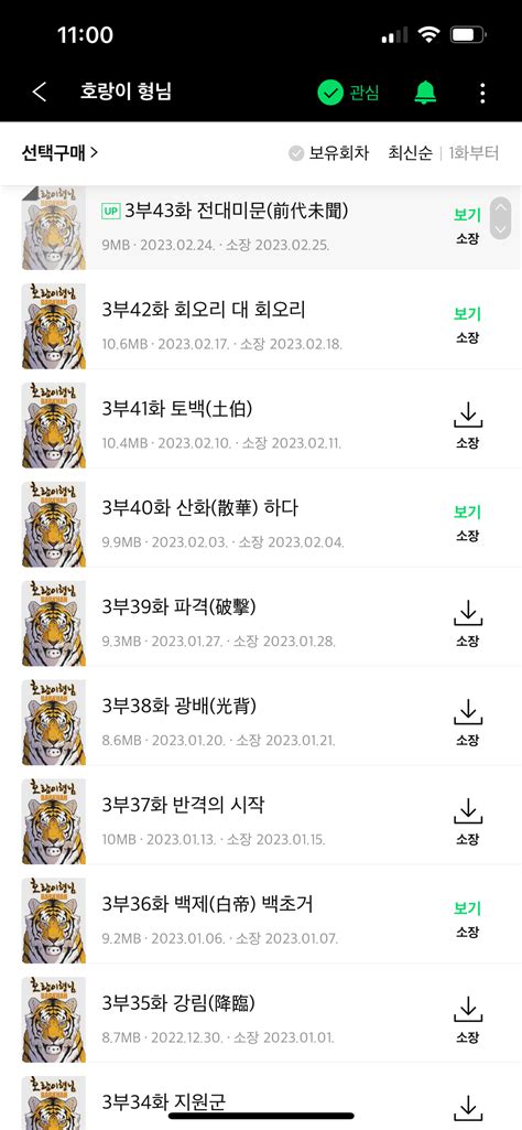 호랑이형님 좆같아서 못보겟다 웹툰웹소설만화 에펨코리아