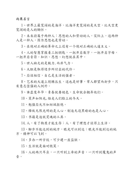 雨果名言 Pdf