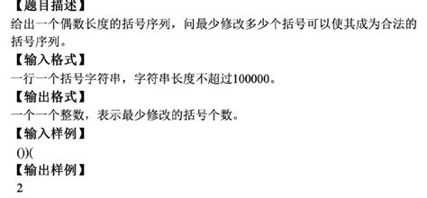 《括号匹配升级》 Csdn博客