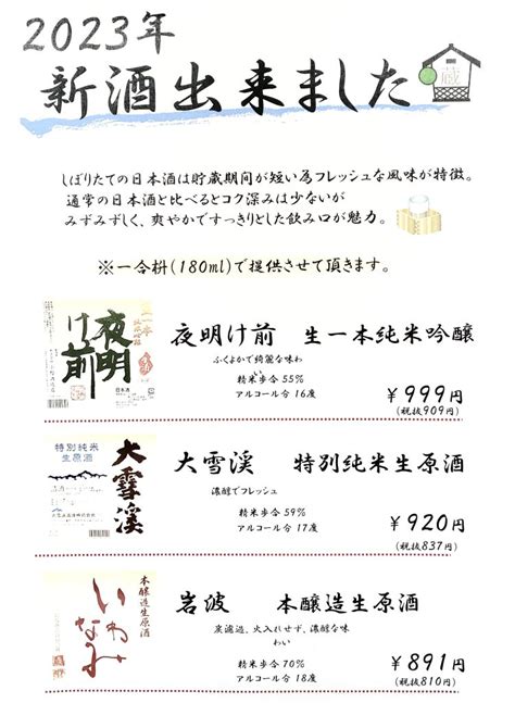 2023年の新酒入荷しました🍶 塩尻 呑食堂 Tetsu