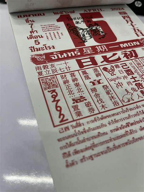 ปฏิทินต้นตำรับน่ำเอี๊ยง เพื่อความสิริมงคล 16เมย67 แกลเลอรีที่โพสต์โดย