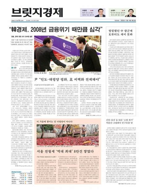 오늘의 브릿지경제 1면 지금 경제 상황 2008년 금융위기 때와 비슷하거나 더 어렵다”
