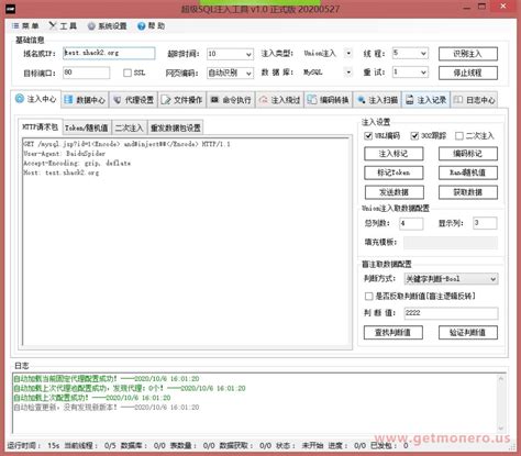 SuperSQLInjectionV 超级注入工具编译下载 Getmonero