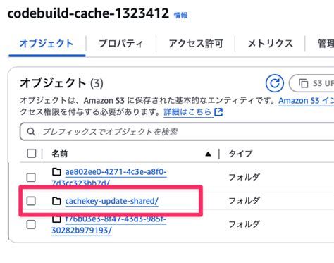 アップデート Aws Codebuild のs3 キャッシュでキャッシュバージョン管理とプロジェクト間共有が可能になりました Developersio