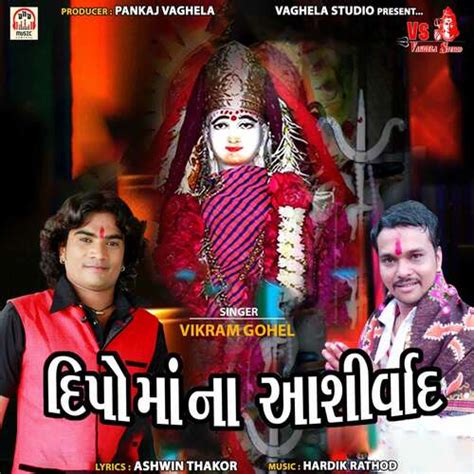 Dipo Maa Na Ashirvad Songs Download Free Online Songs Jiosaavn