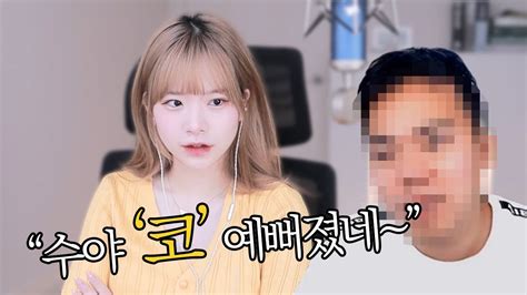 코 수술 시키게 한 장본인 만났다 Youtube